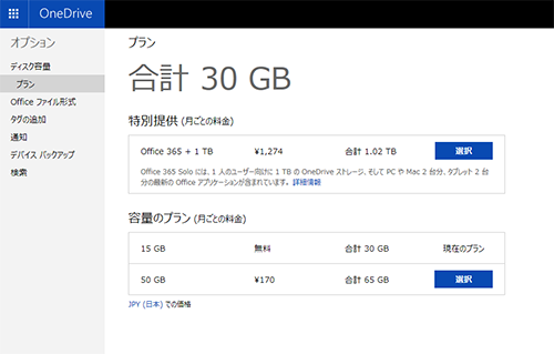 onedrive-6 - Nokotech Lab らぼブログ