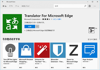 Translator-For-Microsoft-Edge - Nokotech Lab らぼブログ