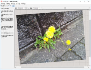 写真加工ソフト「手軽にななめ直し」 - Nokotech Lab らぼブログ