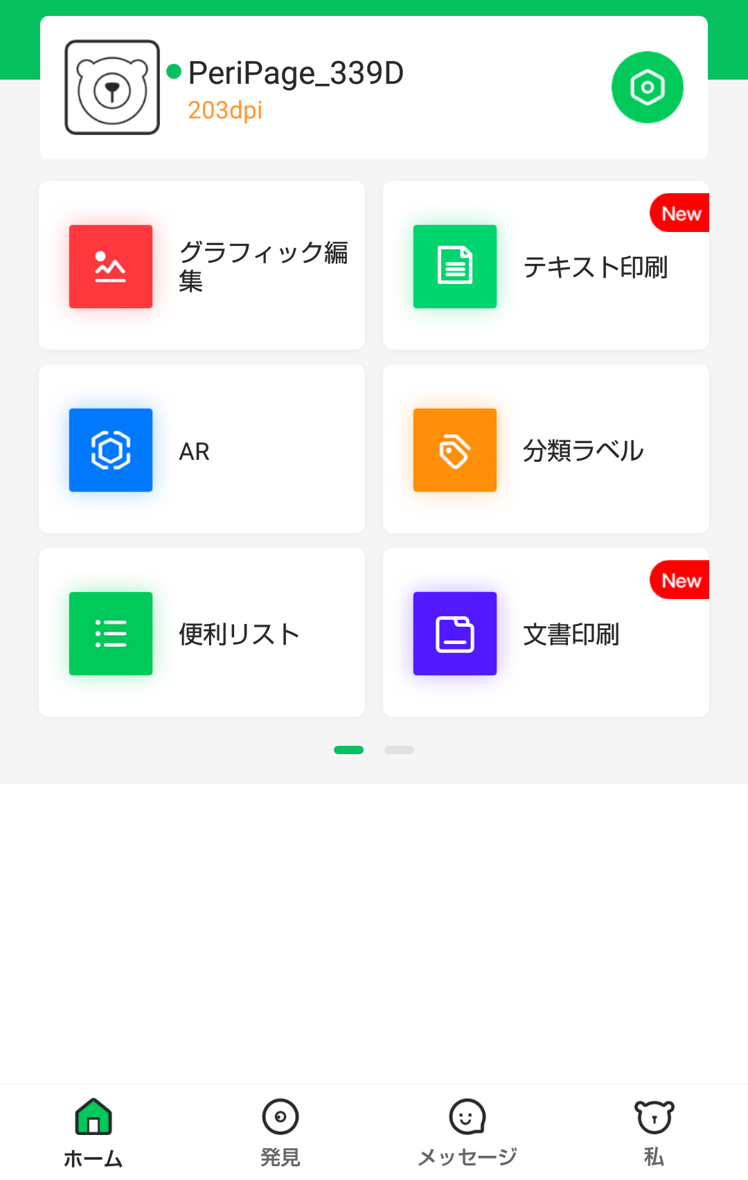 アプリ PeriPage - Nokotech Lab らぼブログ