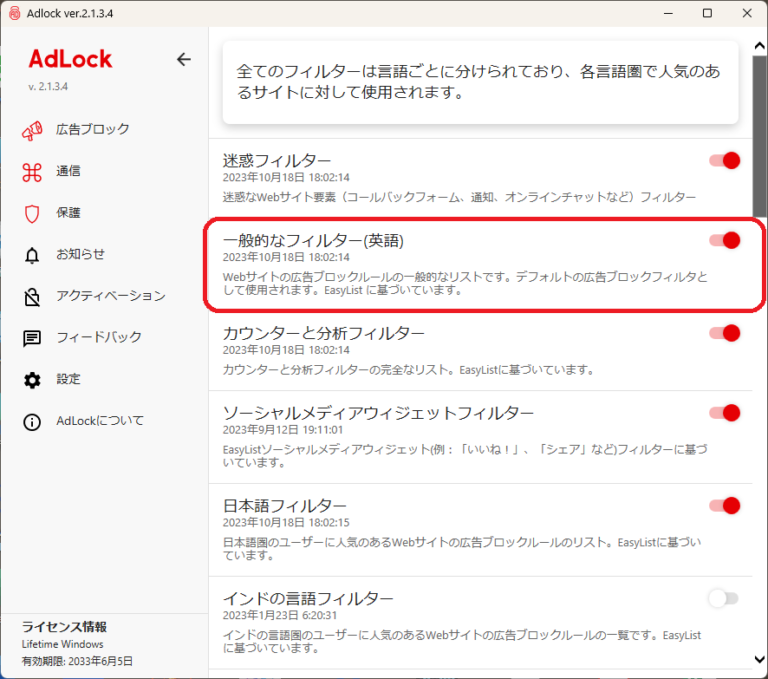 広告を表示させない有料ソフト「AdLock」を使う方法 - Nokotech Lab らぼブログ
