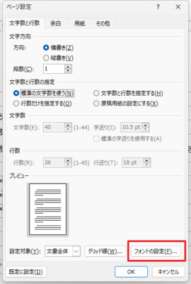Microsoft Wordでメイリオフォントを使いこなす方法とは？ - Nokotech Lab らぼブログ