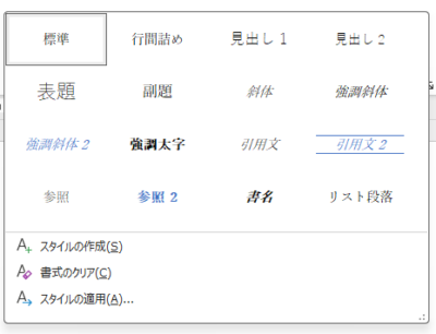 Microsoft Wordのスタイル設定を使いこなすコツとは？ - Nokotech Lab らぼブログ