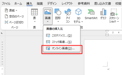Microsoft Wordで画像の背景を削除する機能 - Nokotech Lab らぼブログ