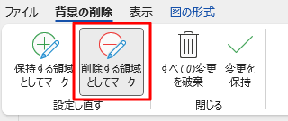 Microsoft Wordで画像の背景を削除する機能 - Nokotech Lab らぼブログ