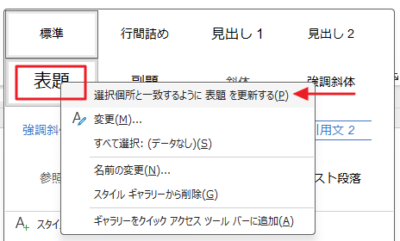 Microsoft Wordのスタイル設定を使いこなすコツとは？ - Nokotech Lab らぼブログ