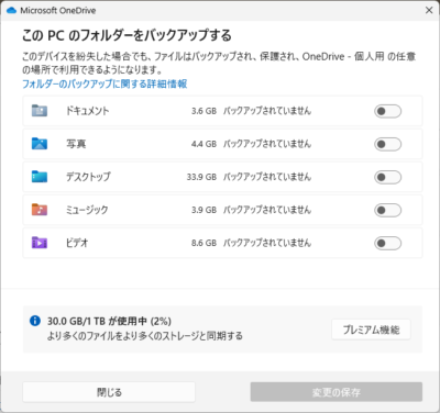 OneDriveの「同期」と「バックアップ」の意味を正しく理解しよう - Nokotech Lab らぼブログ