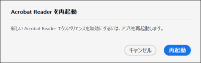 新しいAcrobat Readerと古いAcrobat Readerの切り替え - Nokotech Lab らぼブログ