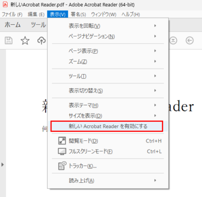 新しいAcrobat Readerと古いAcrobat Readerの切り替え - Nokotech Lab らぼブログ