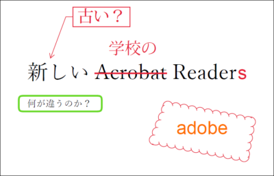 新しいAcrobat Readerと古いAcrobat Readerの切り替え - Nokotech Lab らぼブログ
