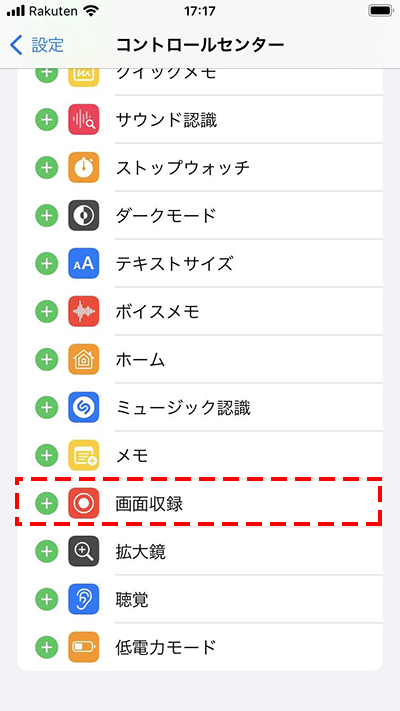 iPhoneの画面や音を録画する方法 - Nokotech Lab らぼブログ