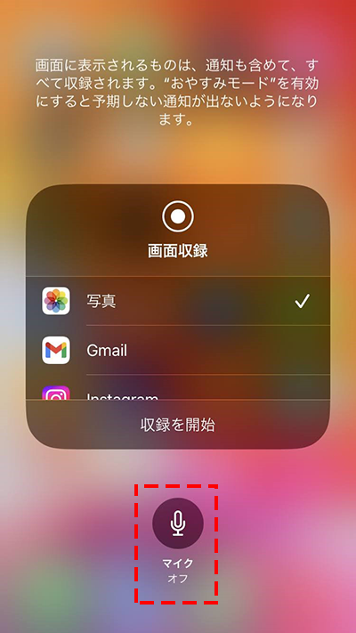 iPhoneの画面や音を録画する方法 - Nokotech Lab らぼブログ