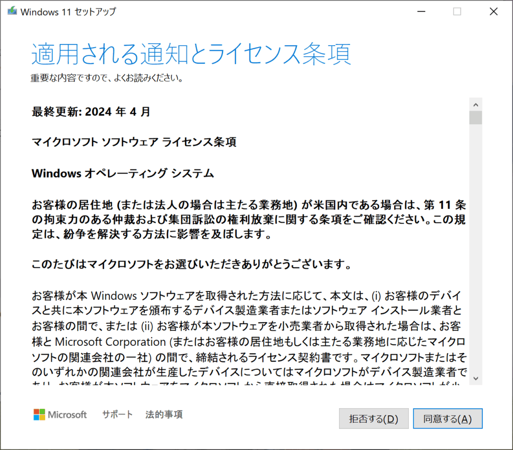 RufusでWindows10をWindows11に安全にアップグレードする方法 - Nokotech Lab らぼブログ