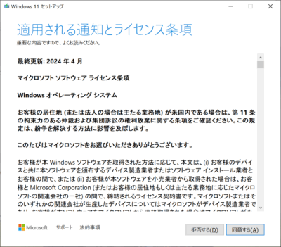 RufusでWindows10をWindows11に安全にアップグレードする方法 - Nokotech Lab らぼブログ