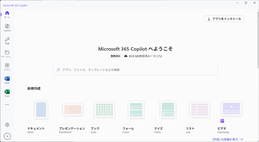 Microsoft 365 Copilotとは何なのか？ 利用方法とメリット - Nokotech Lab らぼブログ