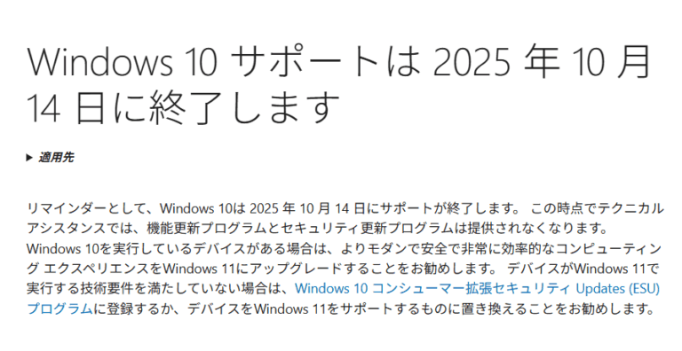 2025年10月14日以降もWindows10のままPCを使う方法 - Nokotech Lab らぼブログ